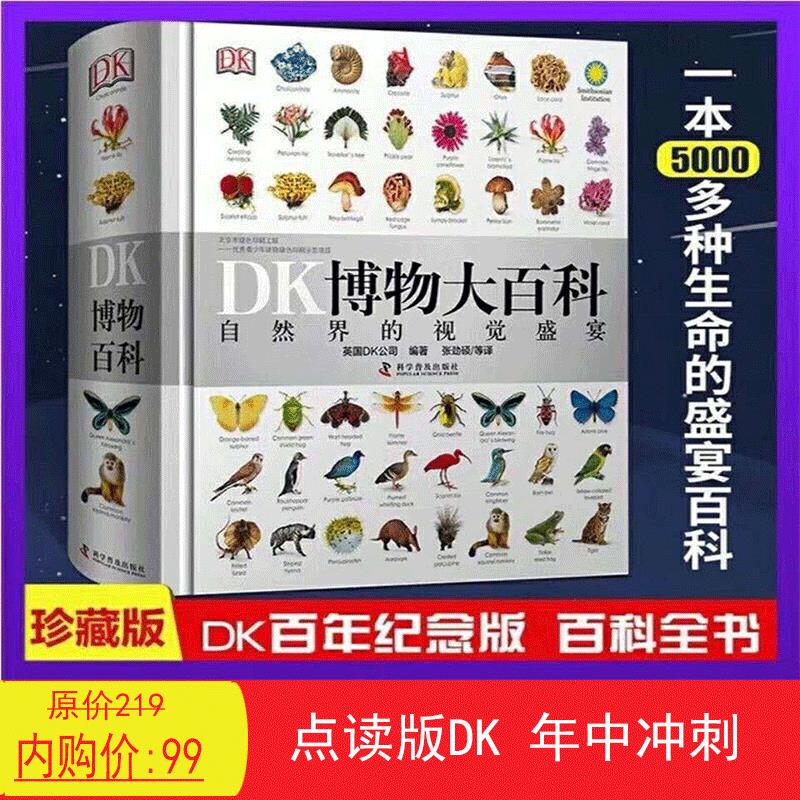 dk博物大百科点读包,dk博物大百科点读包,dk博物大百科电子版_大山谷图库
